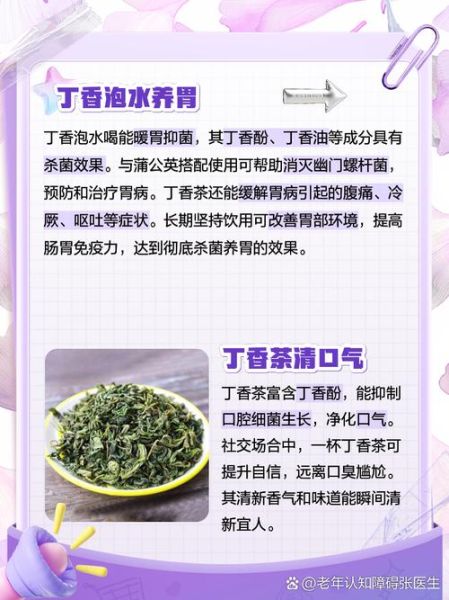 丁香有什么功效与作用_丁香泡水喝的正确方法-第2张图片-山城妙识