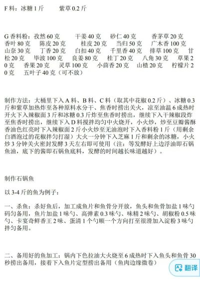 石锅鱼做法_石锅鱼配方视频大全-第3张图片-山城妙识