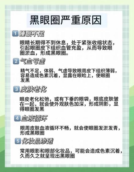 黑眼圈很重怎么改善_黑眼圈很重如何快速消除-第2张图片-山城妙识 黑眼圈很重怎么改善_黑眼圈很重如何快速消除-第2张图片-山城妙识