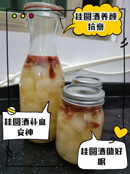 龙眼酒的功效与作用_龙眼酒适合什么人喝-第2张图片-山城妙识
