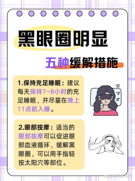 黑眼圈很重怎么改善_黑眼圈很重如何快速消除-第3张图片-山城妙识 黑眼圈很重怎么改善_黑眼圈很重如何快速消除-第3张图片-山城妙识