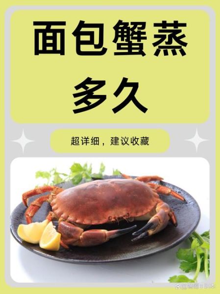鲜活面包蟹怎么蒸_蒸多久才最鲜嫩-第1张图片-山城妙识 鲜活面包蟹怎么蒸_蒸多久才最鲜嫩-第1张图片-山城妙识