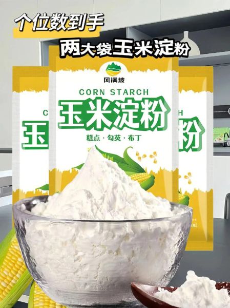 玉米淀粉的作用_玉米淀粉可以做什么-第2张图片-山城妙识 玉米淀粉的作用_玉米淀粉可以做什么-第2张图片-山城妙识