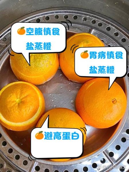 蒸橙子治咳嗽吗_蒸橙子禁忌人群-第2张图片-山城妙识 蒸橙子治咳嗽吗_蒸橙子禁忌人群-第2张图片-山城妙识