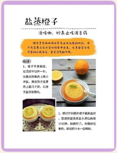 蒸橙子治咳嗽吗_蒸橙子禁忌人群-第3张图片-山城妙识 蒸橙子治咳嗽吗_蒸橙子禁忌人群-第3张图片-山城妙识