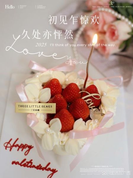 情人节蛋糕名字怎么取_情人节蛋糕名字创意-第1张图片-山城妙识