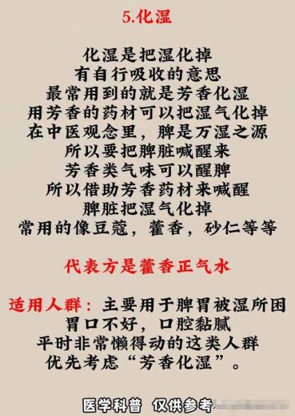 去湿气最好的偏方_湿气重怎么调理最快-第1张图片-山城妙识