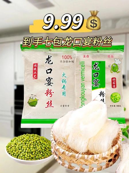 龙口粉丝煮多久能熟_龙口粉丝煮多久才软-第1张图片-山城妙识 龙口粉丝煮多久能熟_龙口粉丝煮多久才软-第1张图片-山城妙识