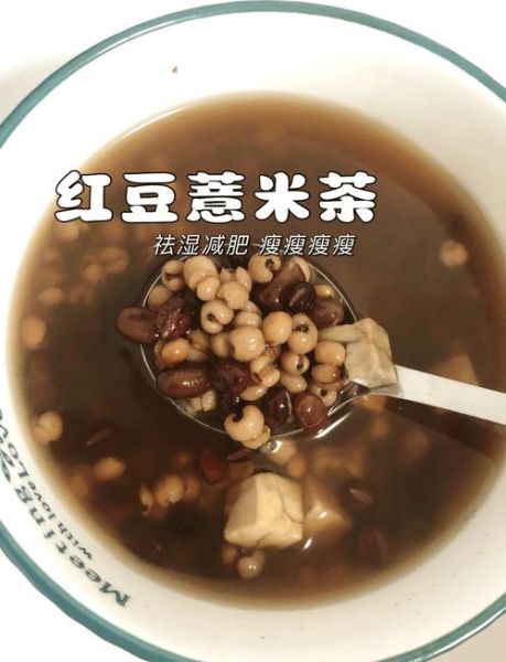 赤豆薏米茶能减肥吗_怎么喝才祛湿-第1张图片-山城妙识 赤豆薏米茶能减肥吗_怎么喝才祛湿-第1张图片-山城妙识