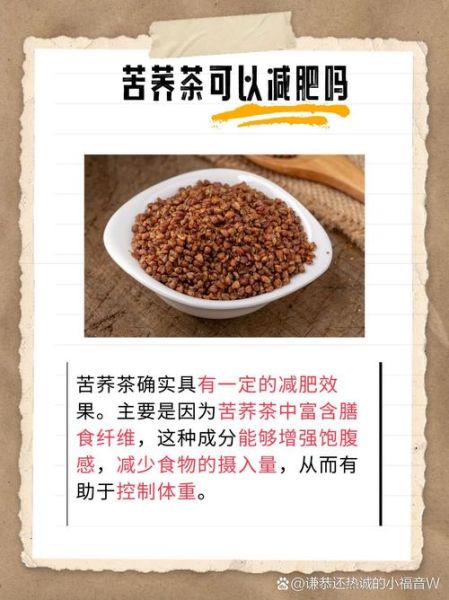苦荞茶减肥的正确喝法_什么时候喝效果最好-第1张图片-山城妙识 苦荞茶减肥的正确喝法_什么时候喝效果最好-第1张图片-山城妙识