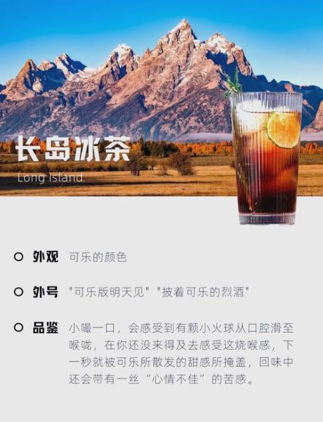 长岛冰茶怎么调_长岛冰茶配方比例-第2张图片-山城妙识