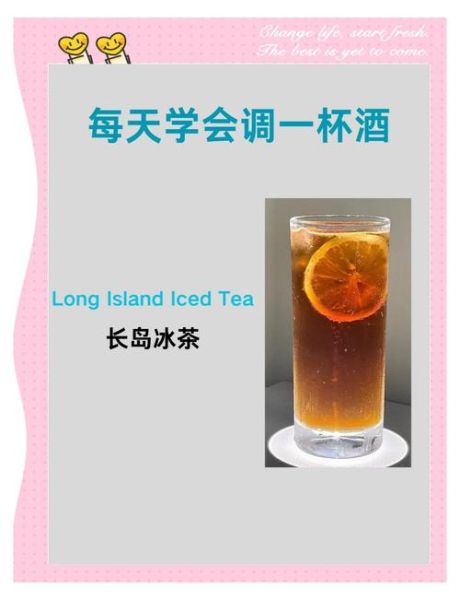 长岛冰茶怎么调_长岛冰茶配方比例-第3张图片-山城妙识