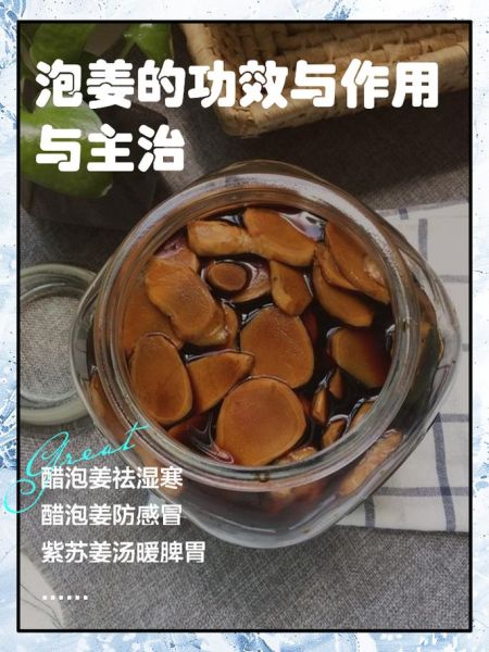 陈醋泡姜的功效与作用_陈醋泡姜的正确吃法-第2张图片-山城妙识 陈醋泡姜的功效与作用_陈醋泡姜的正确吃法-第2张图片-山城妙识