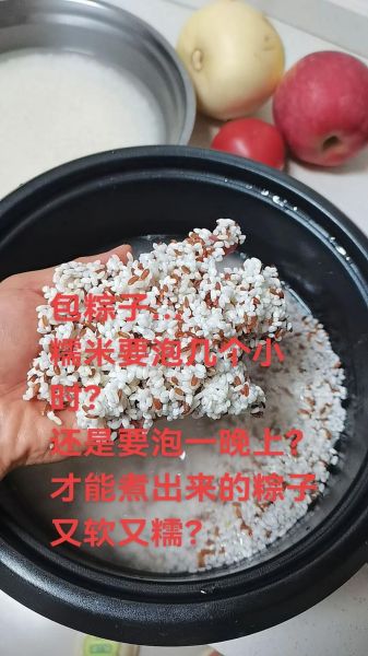 包粽子糯米泡多久_糯米泡多久才能包粽子-第1张图片-山城妙识