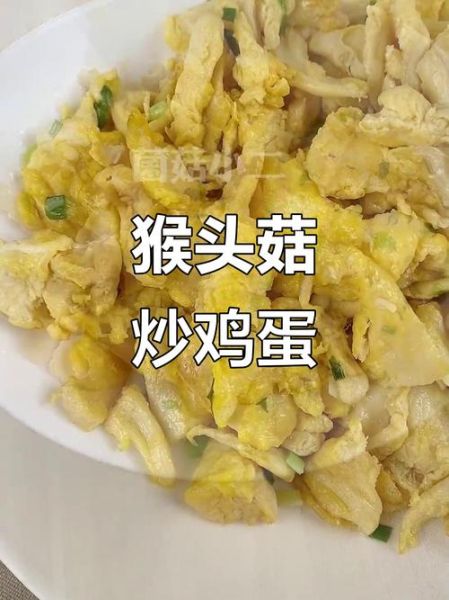 鲜的猴头菇怎么做好吃_猴头菇的家常做法-第2张图片-山城妙识