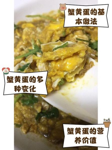 蟹黄蛋怎么做_蟹黄蛋的家常做法-第2张图片-山城妙识