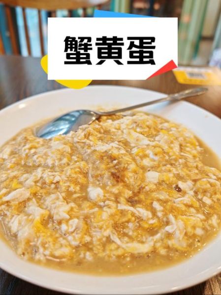 蟹黄蛋怎么做_蟹黄蛋的家常做法-第1张图片-山城妙识