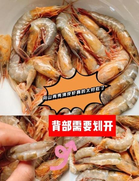 虾虎怎么做好吃_虾虎的做法步骤详解-第3张图片-山城妙识
