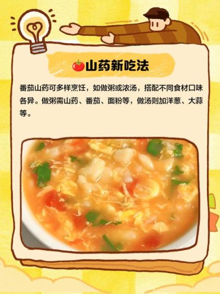 西红柿炒山药怎么做_西红柿炒山药的功效-第1张图片-山城妙识 西红柿炒山药怎么做_西红柿炒山药的功效-第1张图片-山城妙识