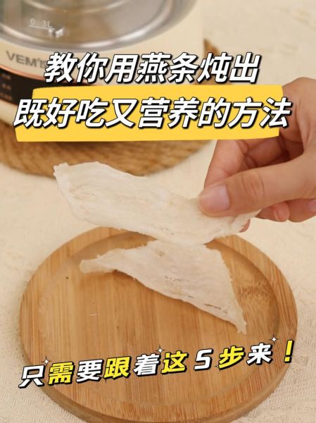 燕窝条怎么炖_燕窝条炖多久最好-第1张图片-山城妙识