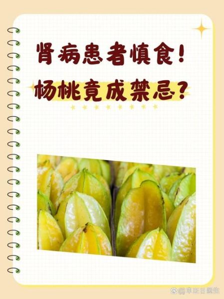 杨桃哪些人不能吃_肾病患者能吃杨桃吗-第1张图片-山城妙识 杨桃哪些人不能吃_肾病患者能吃杨桃吗-第1张图片-山城妙识