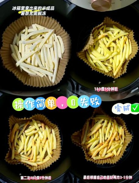 空气炸锅炸薯条怎么做_空气炸锅炸薯条需要解冻吗-第3张图片-山城妙识