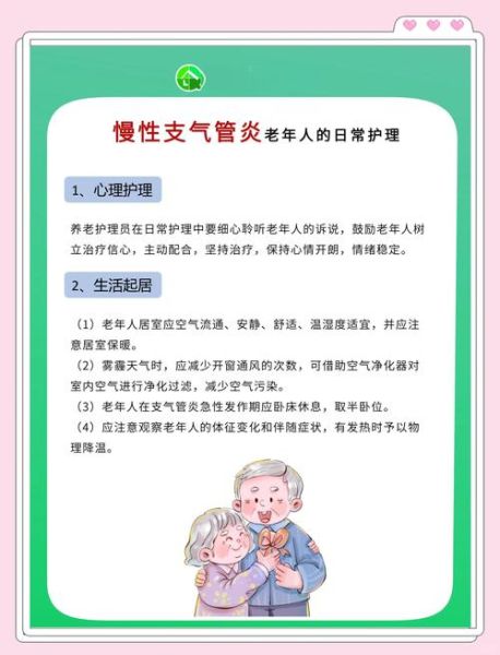 慢性支气管炎能活多久_如何延长寿命-第1张图片-山城妙识
