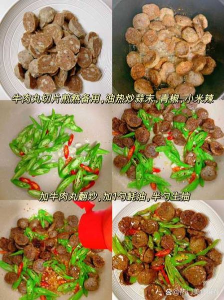 青椒炒牛肉丸怎么做_青椒炒牛肉丸好吃吗-第2张图片-山城妙识