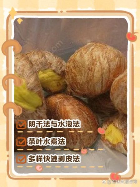 鲜栗子怎么做好吃_鲜栗子去皮技巧-第2张图片-山城妙识