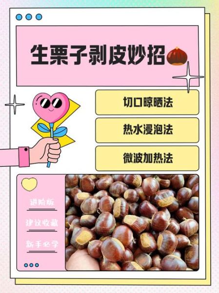 煮的栗子怎么才好剥皮_栗子快速去皮技巧-第2张图片-山城妙识