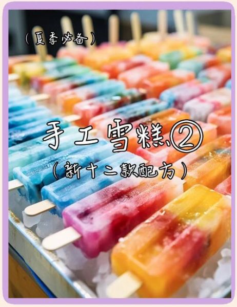 老冰棍怎么做_老冰棍配料有哪些-第2张图片-山城妙识