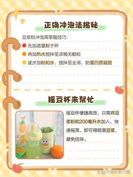 豆浆粉怎么冲不结块_豆浆粉冲调技巧-第2张图片-山城妙识