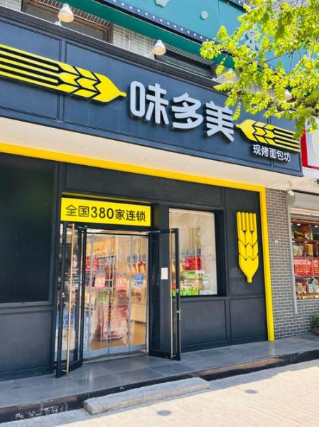 蛋糕加盟店有哪些品牌_蛋糕加盟哪个品牌好-第2张图片-山城妙识 蛋糕加盟店有哪些品牌_蛋糕加盟哪个品牌好-第2张图片-山城妙识