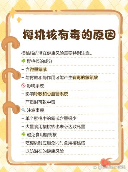吃了30个樱桃会中毒吗_樱桃核中毒剂量-第1张图片-山城妙识 吃了30个樱桃会中毒吗_樱桃核中毒剂量-第1张图片-山城妙识