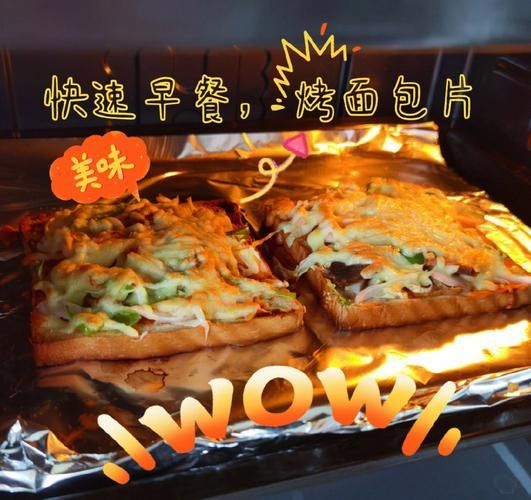 烤面包片需要几分钟_烤面包片用烤箱还是平底锅-第3张图片-山城妙识 烤面包片需要几分钟_烤面包片用烤箱还是平底锅-第3张图片-山城妙识