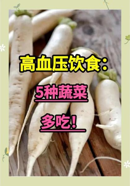 高血压吃什么食物好_如何降血压最快-第3张图片-山城妙识 高血压吃什么食物好_如何降血压最快-第3张图片-山城妙识
