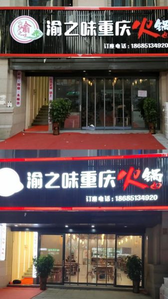 重庆火锅哪家好吃_重庆火锅加盟哪个品牌靠谱-第3张图片-山城妙识