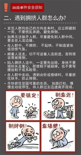 上海外滩踩踏事件原因_如何预防踩踏事故-第1张图片-山城妙识 上海外滩踩踏事件原因_如何预防踩踏事故-第1张图片-山城妙识