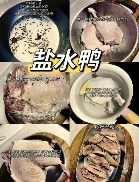 咸水鸭的做法_咸水鸭的配方-第1张图片-山城妙识