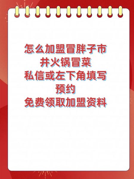 火锅冒菜加盟哪家好_加盟费用多少钱-第2张图片-山城妙识