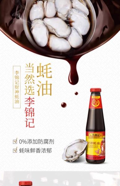 蚝油怎么用_蚝油什么时候放-第3张图片-山城妙识 蚝油怎么用_蚝油什么时候放-第3张图片-山城妙识