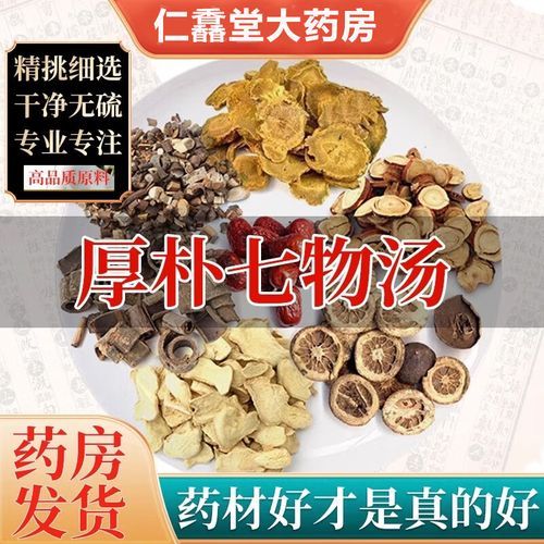 厚朴七物汤的功效与作用_适合哪些症状-第2张图片-山城妙识 厚朴七物汤的功效与作用_适合哪些症状-第2张图片-山城妙识