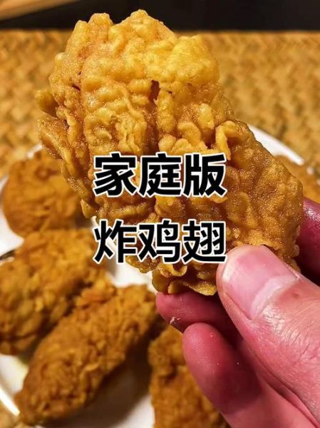 肯德基酥炸鸡翅怎么做_为什么外酥里嫩-第3张图片-山城妙识 肯德基酥炸鸡翅怎么做_为什么外酥里嫩-第3张图片-山城妙识