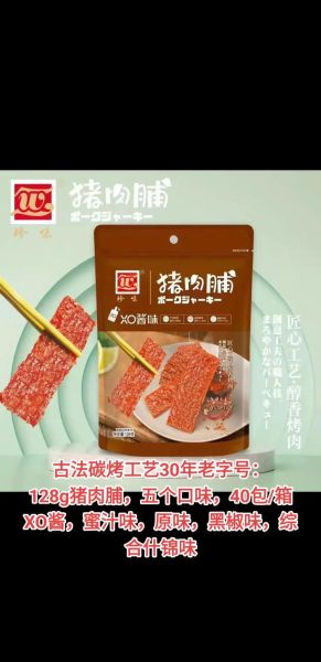 猪肉脯代工厂哪家好_如何选择靠谱供应商-第3张图片-山城妙识 猪肉脯代工厂哪家好_如何选择靠谱供应商-第3张图片-山城妙识