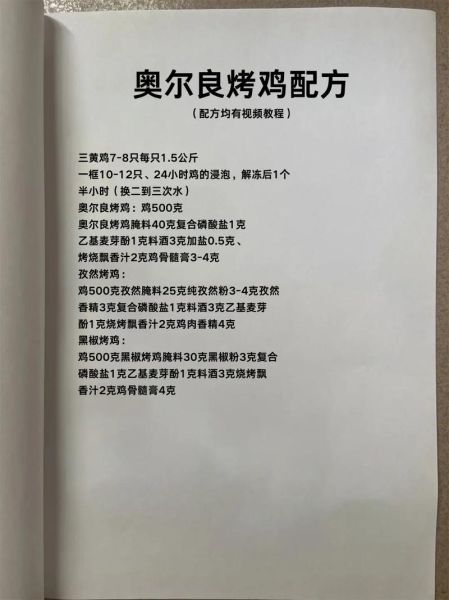 自制烤鸡怎么腌制才入味_烤鸡腌制配方比例是多少-第1张图片-山城妙识 自制烤鸡怎么腌制才入味_烤鸡腌制配方比例是多少-第1张图片-山城妙识