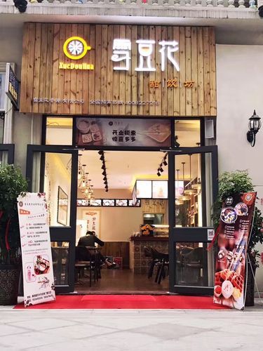 雪豆花是什么_雪豆花品牌怎么样-第2张图片-山城妙识 雪豆花是什么_雪豆花品牌怎么样-第2张图片-山城妙识