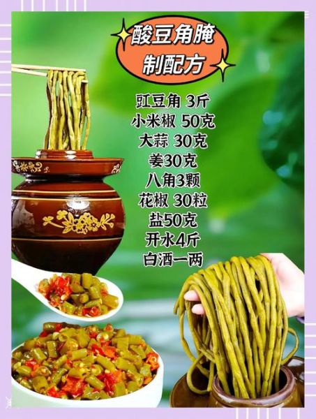 酸豇豆怎么腌制_酸豇豆的家常做法-第3张图片-山城妙识 酸豇豆怎么腌制_酸豇豆的家常做法-第3张图片-山城妙识