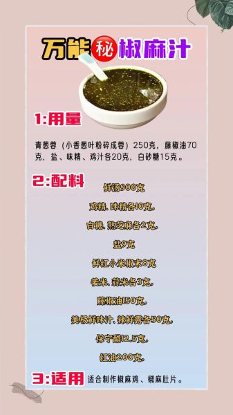 凉拌菜料汁怎么调_凉拌菜酱汁配方大全-第3张图片-山城妙识