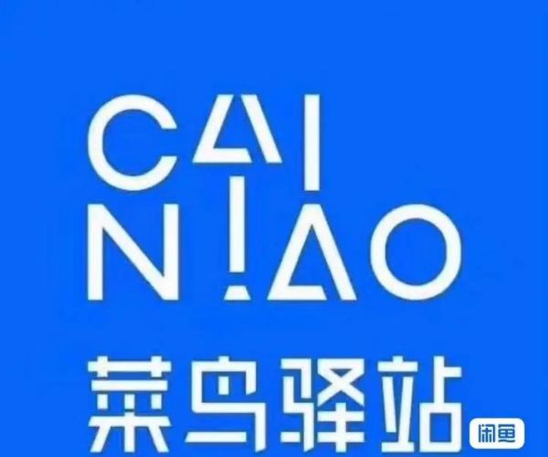 菜鸟驿站怎么赚钱_菜鸟驿站盈利模式-第2张图片-山城妙识