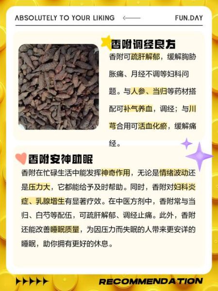 香附的功效与作用_香附怎么吃效果好-第1张图片-山城妙识 香附的功效与作用_香附怎么吃效果好-第1张图片-山城妙识